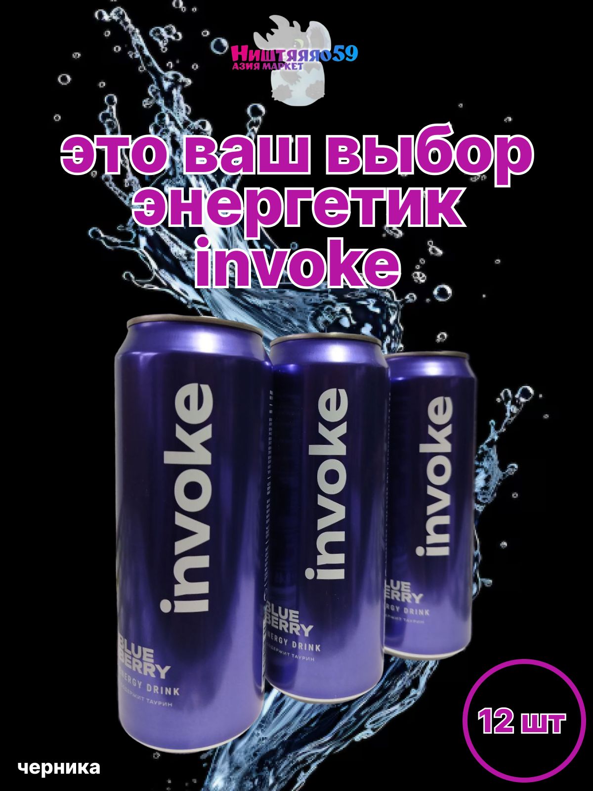 Напиток тонизирующий энергетический INVOKE газированный купить на OZON ...