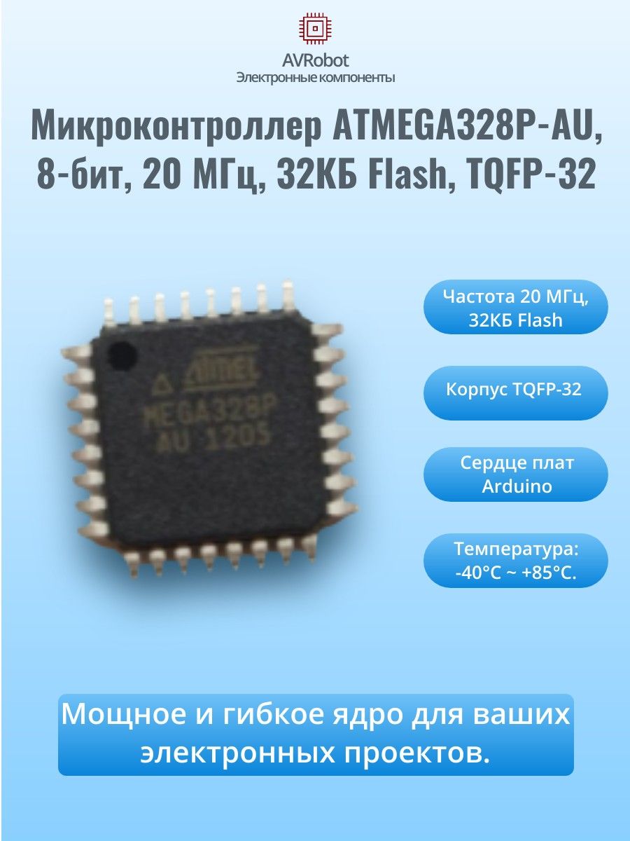 Микроконтроллер ATMEGA328P U-TH, ATMEGA328P-AU, 8-бит, 20 МГц, 32КБ ...