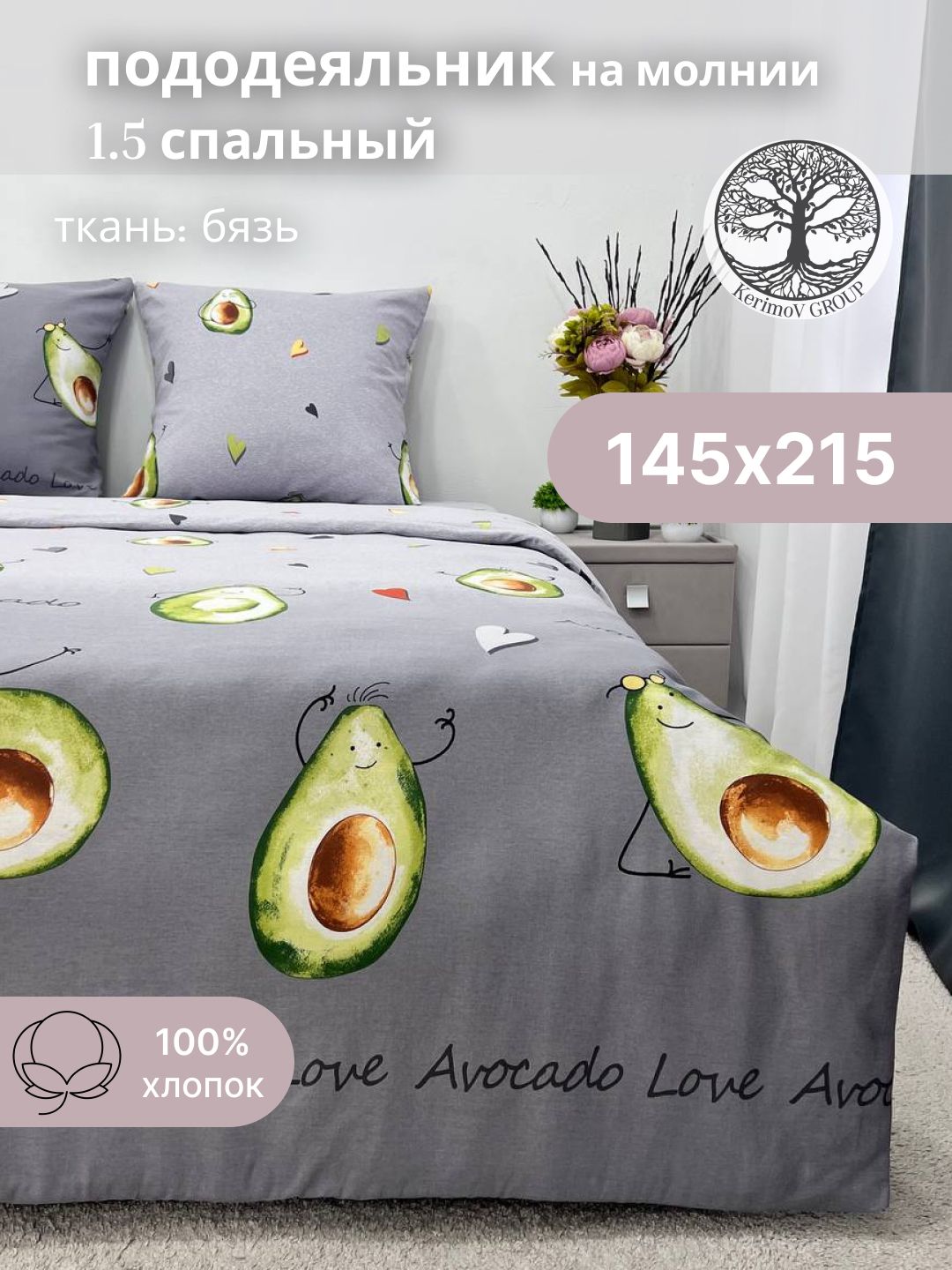 Пододеяльник Kerimov GROUP на молнии Бязь, 145x215 купить c доставкой ...