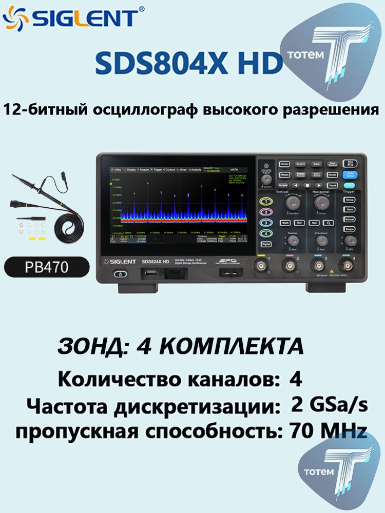 Siglent SDS804X HD 12-бит, полоса пропускания 70 МГц, частота ...