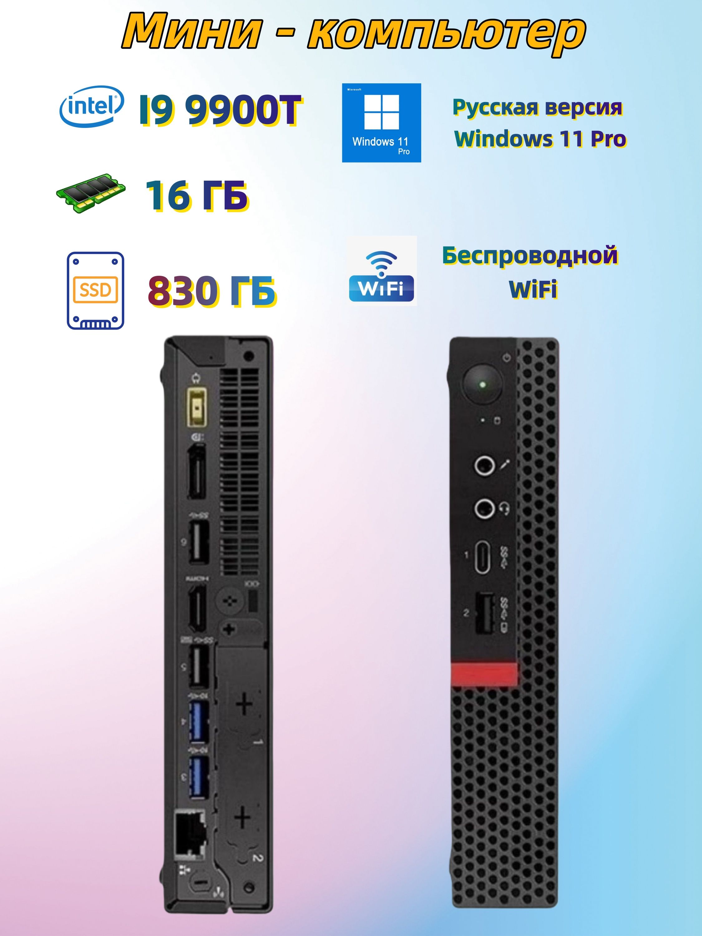 Lenovo Мини-ПК (Intel Core i9-9900T, RAM 16 ГБ, SSD 512 ГБ, HDD 320 ГБ ...