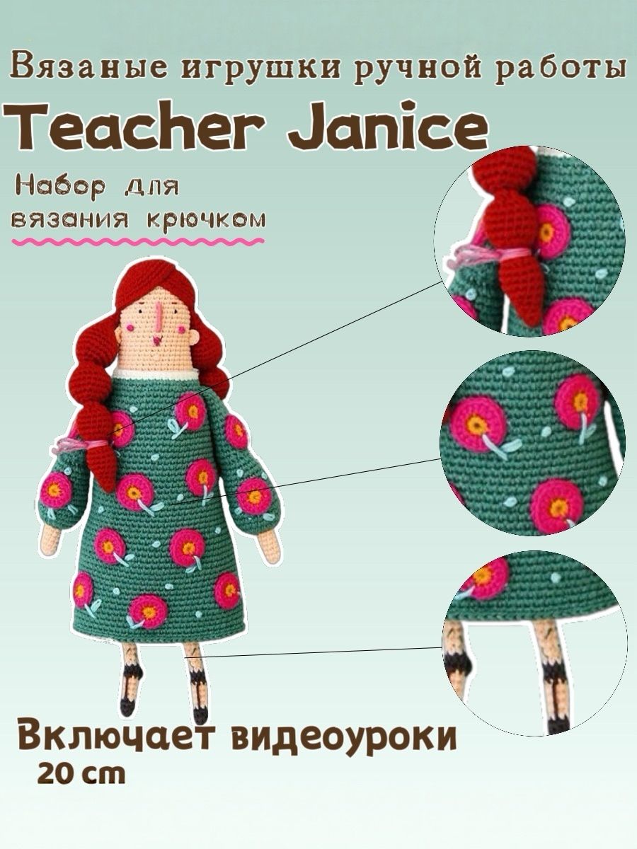 Набор для вязания крючком:Teacher Janice купить на OZON по низкой цене ...