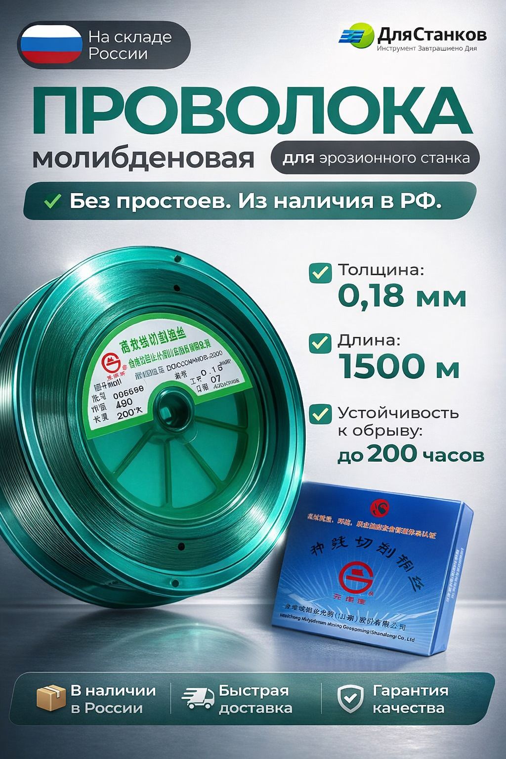 Молибденовая проволока 0.18 мм 1500 м Blue для электроэрозионных ...