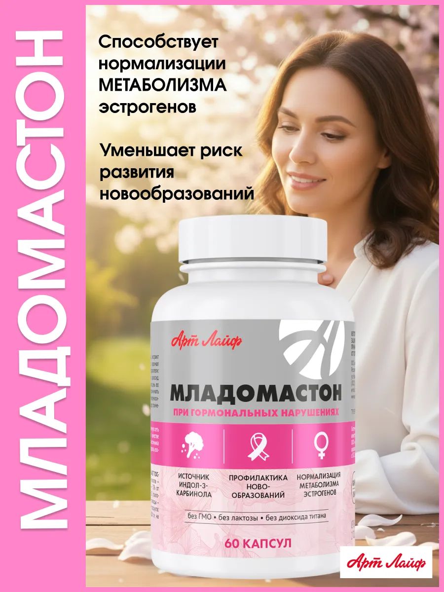 Младомастон комплекс для нормализации гормонального фона и поддержки ...