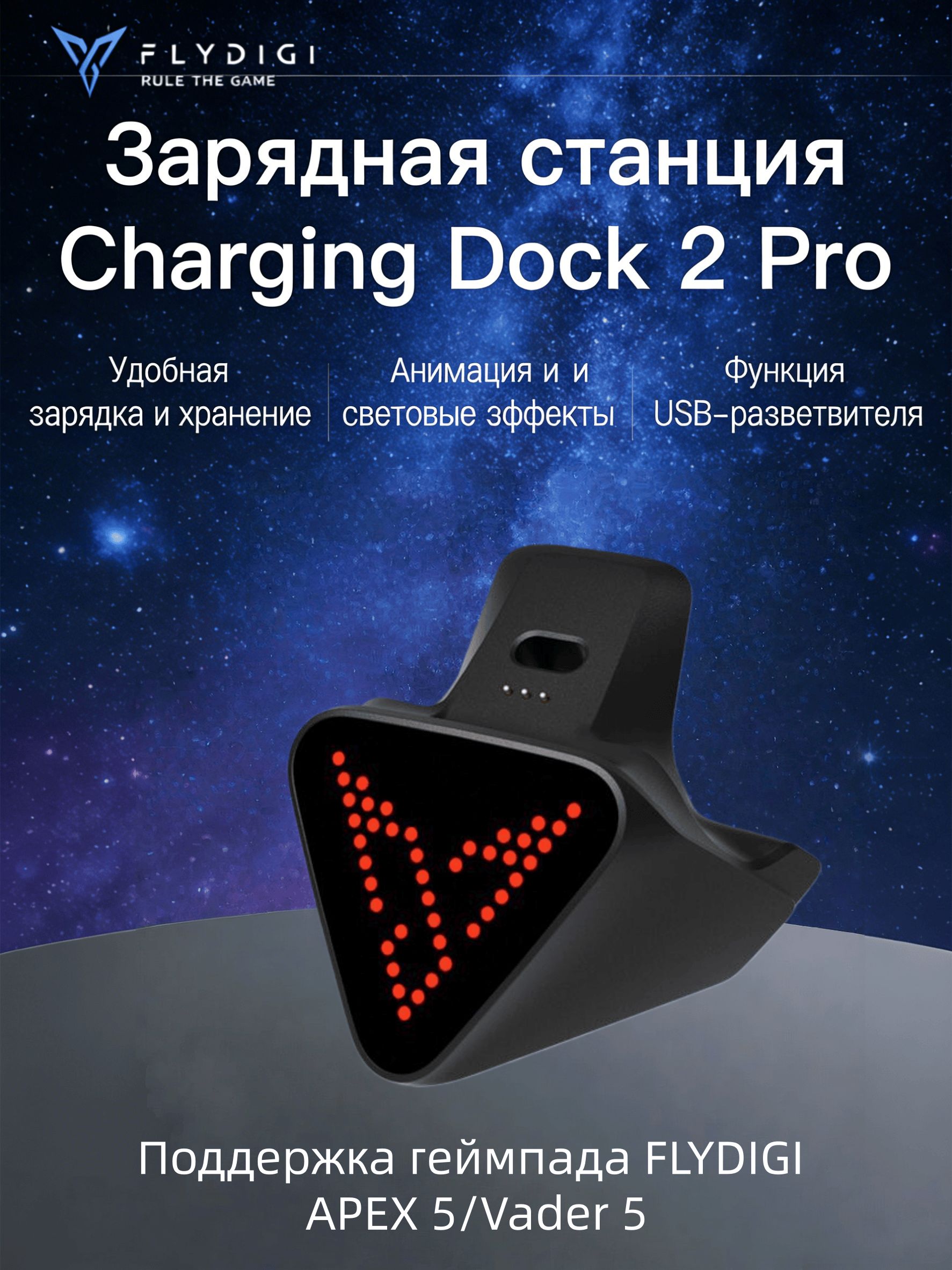 FLYDIGI Charging Dock 2 Pro зарядная док-станция для Геймпада Apex 5 ...