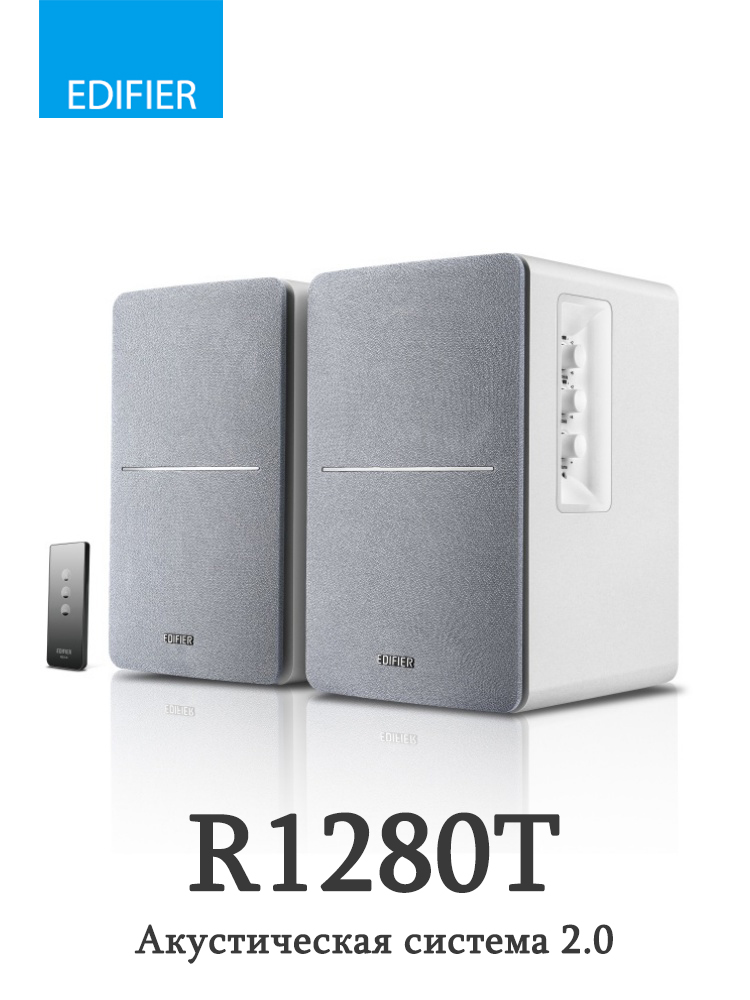 Колонки EDIFIER R1280T , стереосистема 2.0 купить на OZON по низкой ...