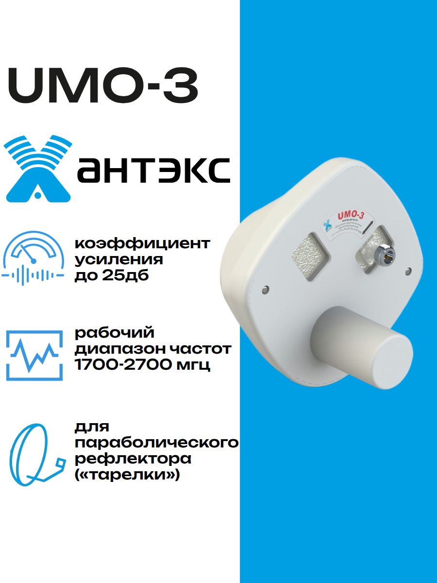 Облучатель для спутниковой тарелки UMO UMO-3 купить на OZON по низкой ...