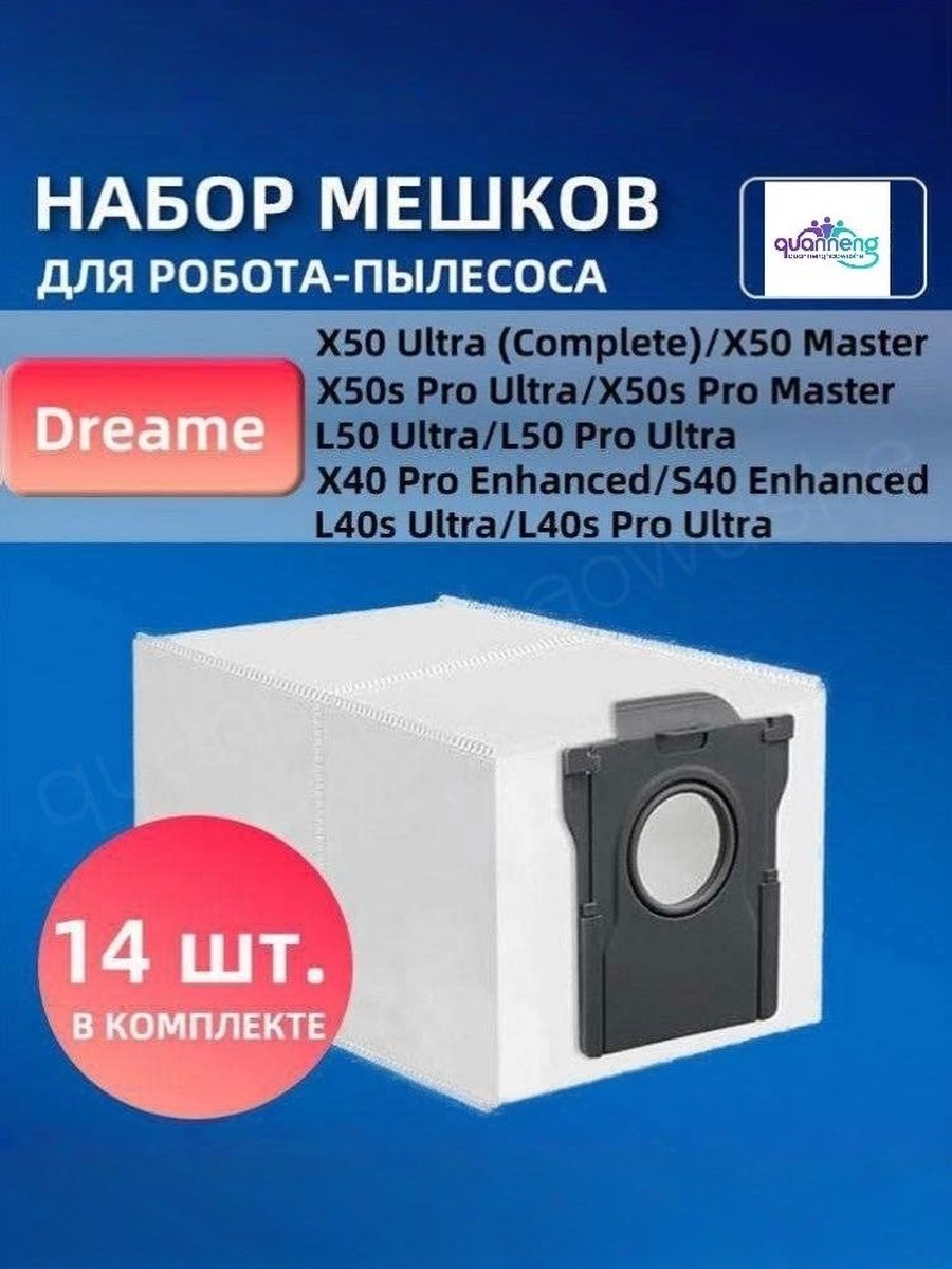 Мешков для пыли для робота-пылесоса Dreame X50 Ultra/ X50 Master/ L40s ...