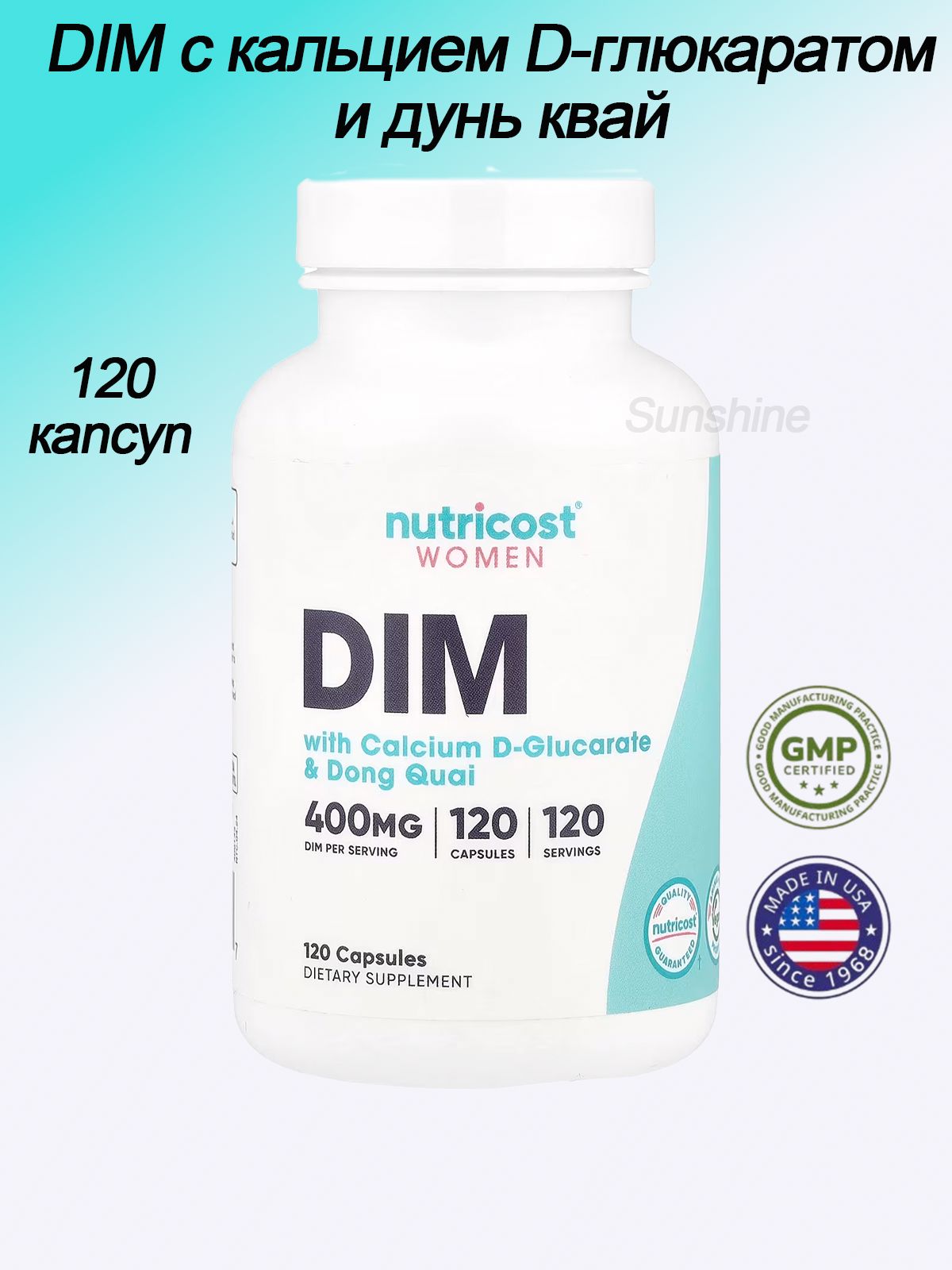 Nutricost, DIM and D-gluconic acid calcium and Wenwu для женщин, DIM и ...