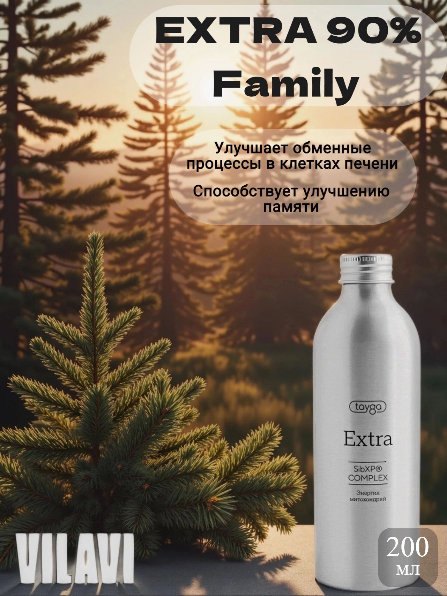 T8 EXTRA 90% Family 200мл/Полипренолы/Клеточный сок пихты VILAVI/Т8 ...