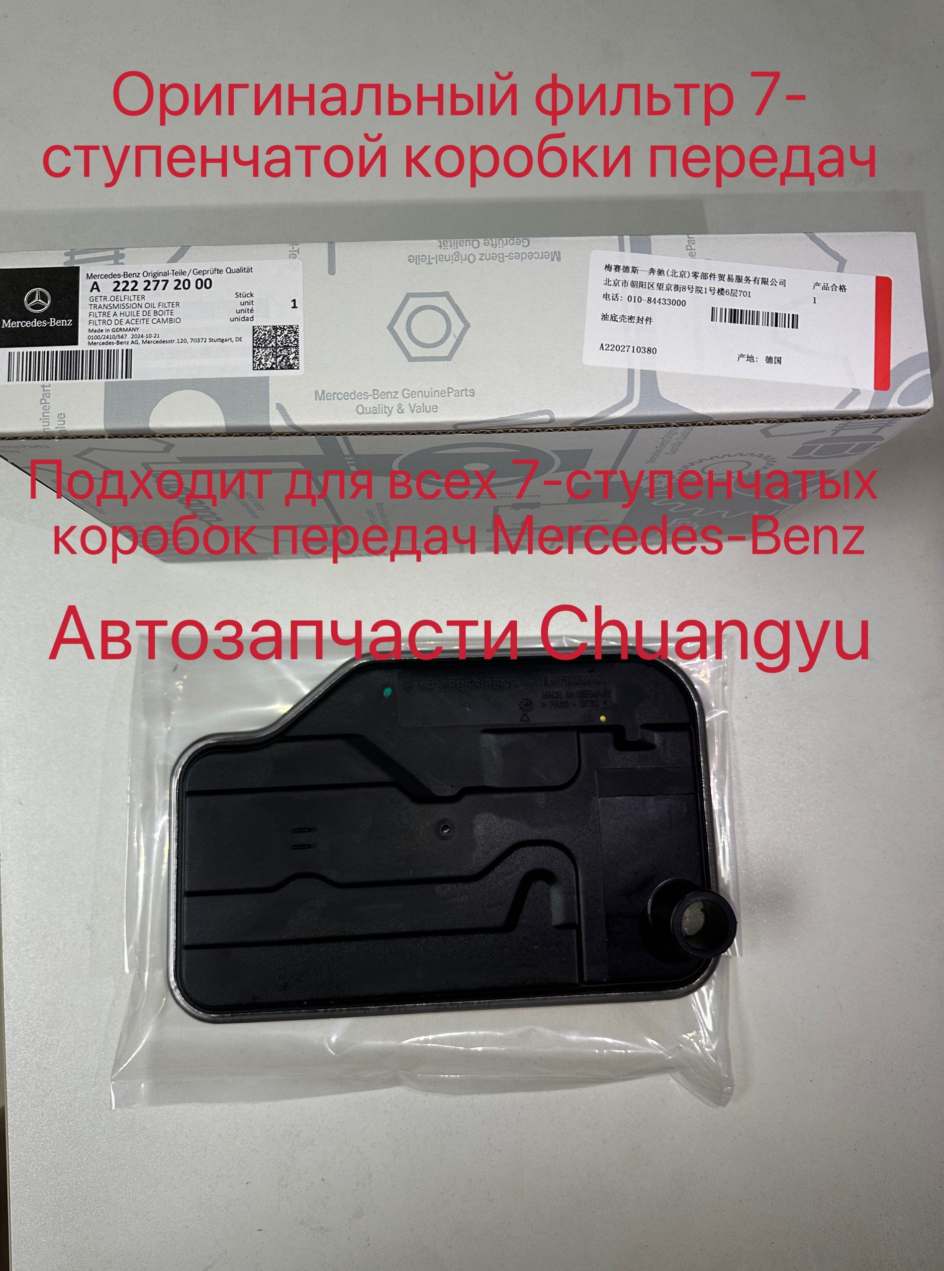 Mercedes-Benz Фильтр АКПП арт. A2222772000, 1 шт. купить на OZON по ...