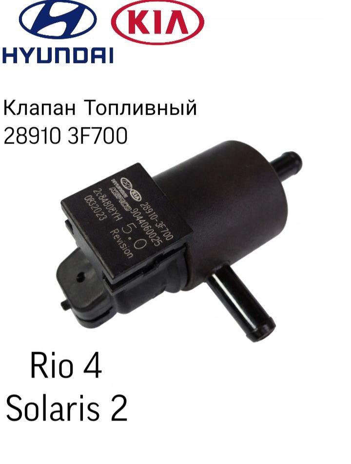 Hyundai-KIA Клапан давления, арт. 289103F700 купить на OZON по низкой ...