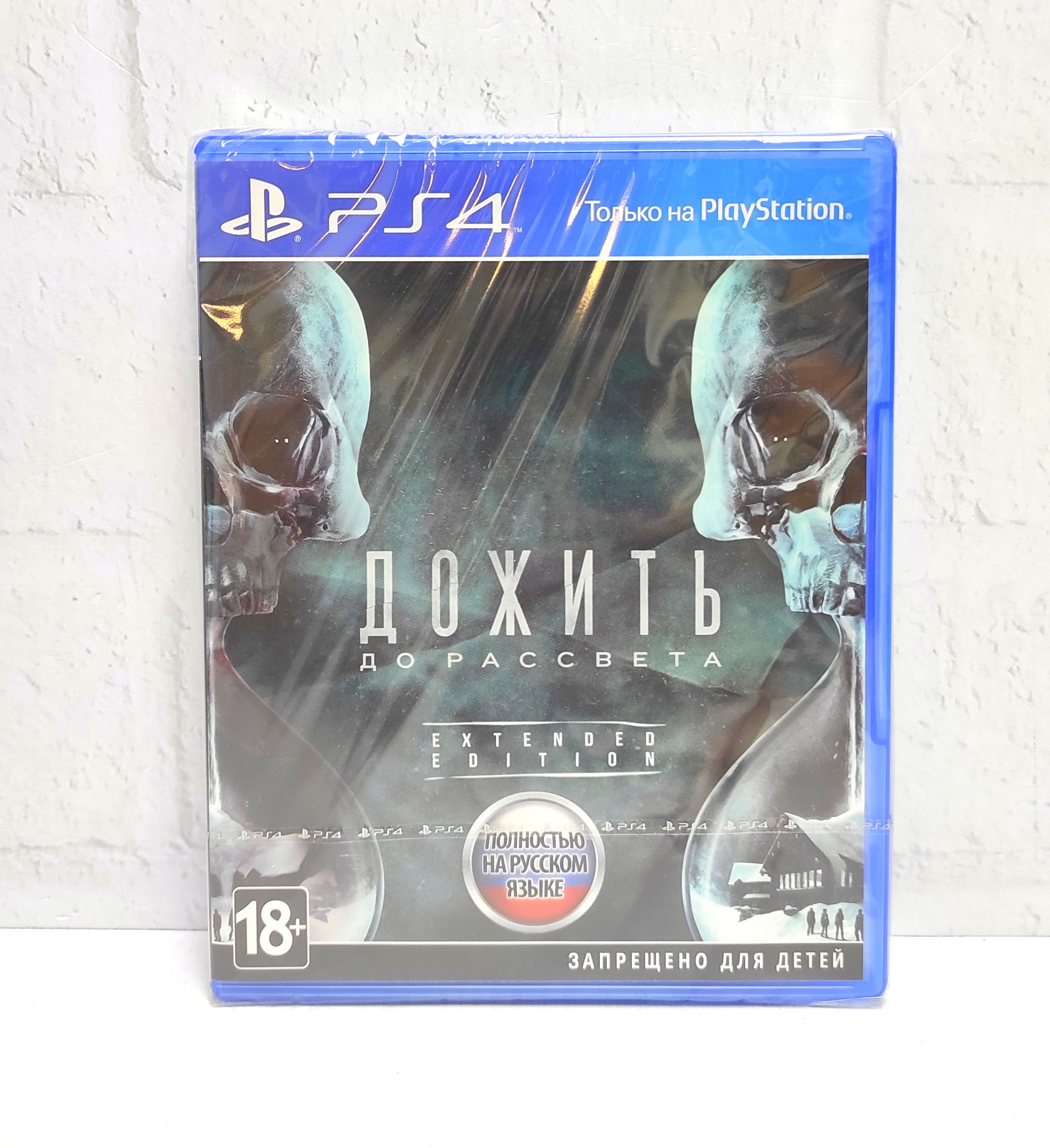 Until Dawn Extended Edition Дожить До Рассвета Полностью на русском ...