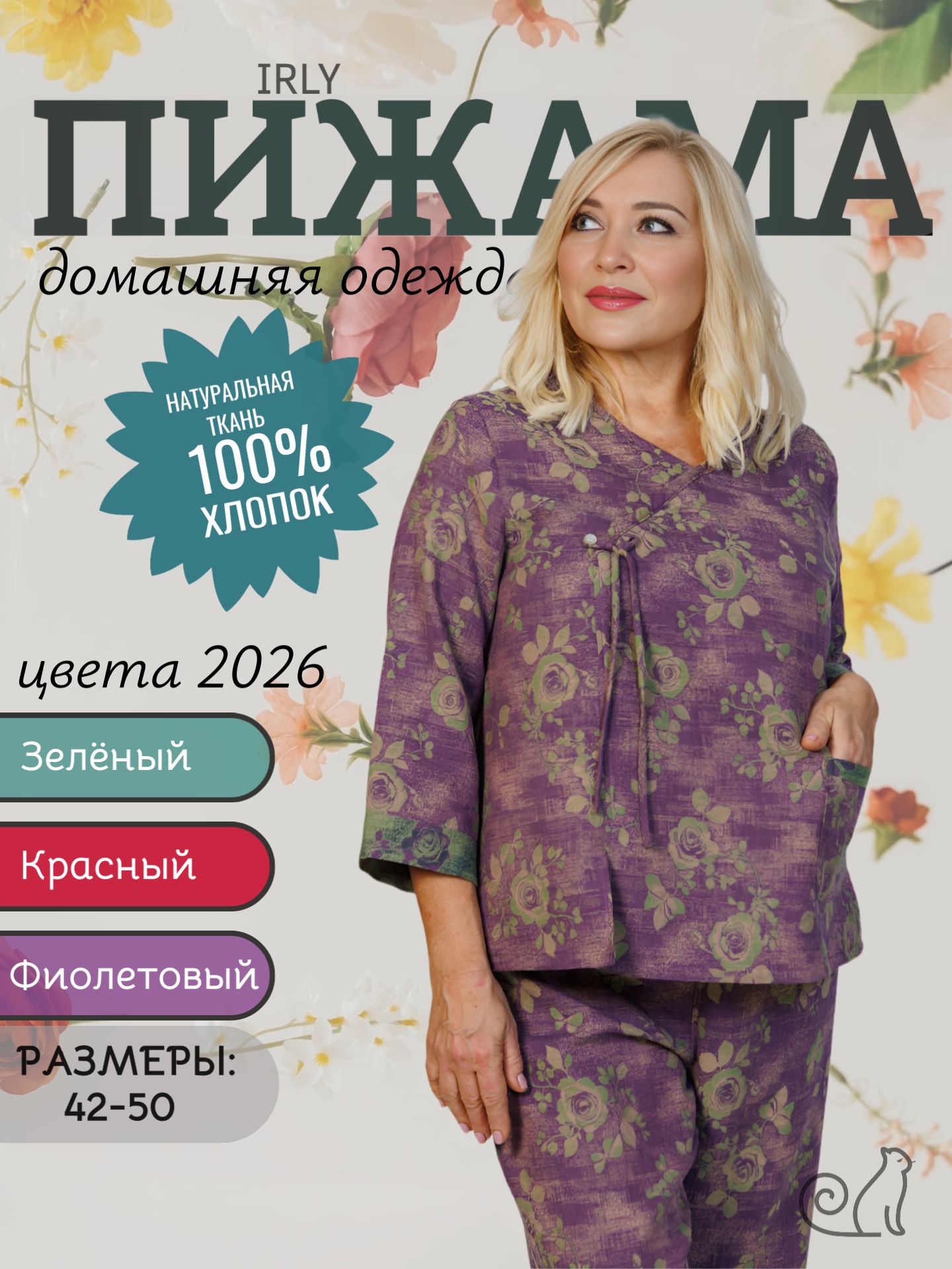 Пижама Женский IRLY с брюками Хлопок, размер 46, 48 Цветочный ...