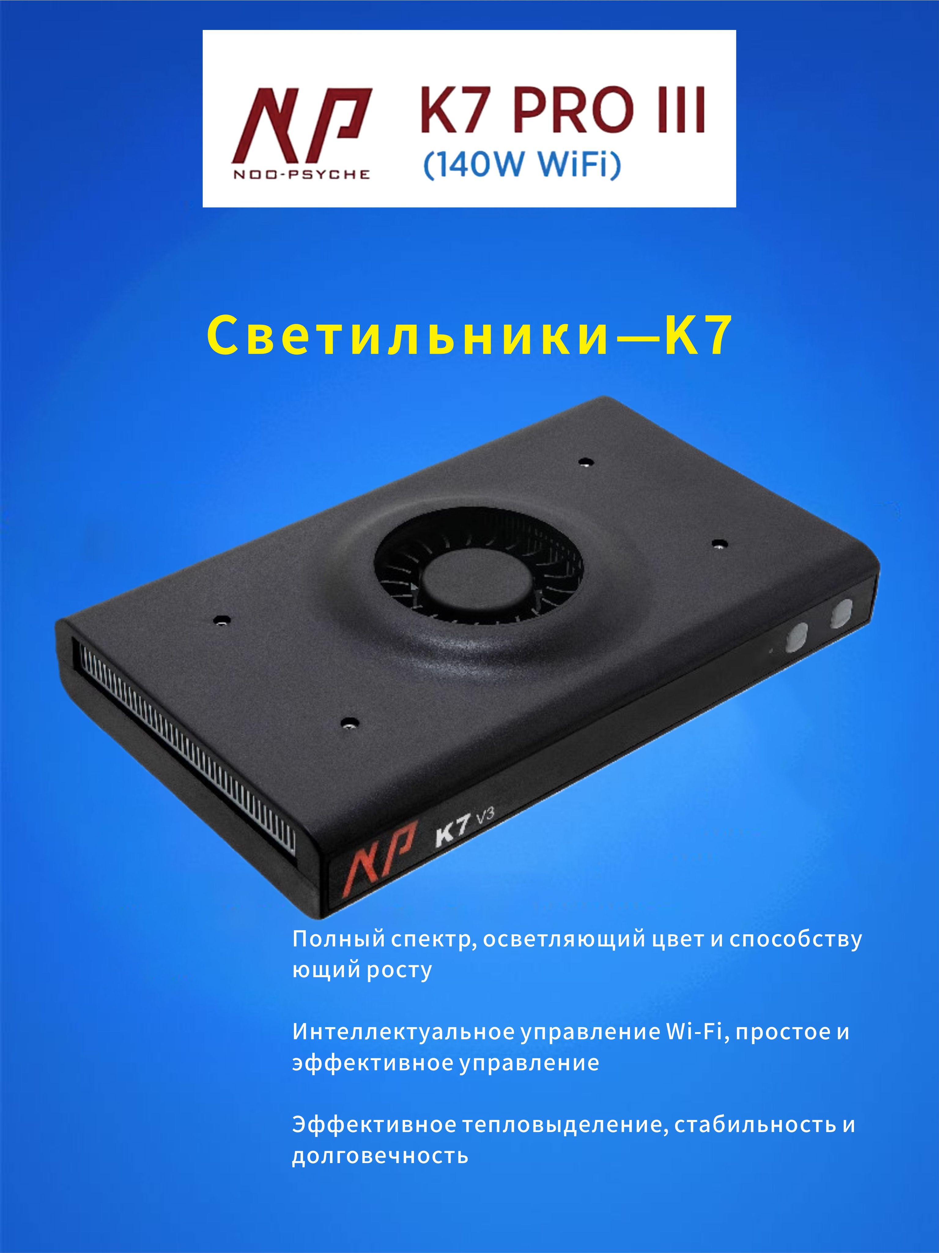 Noopsyche K7 с коралловым светодиодом полного спектра действия, шесть ...