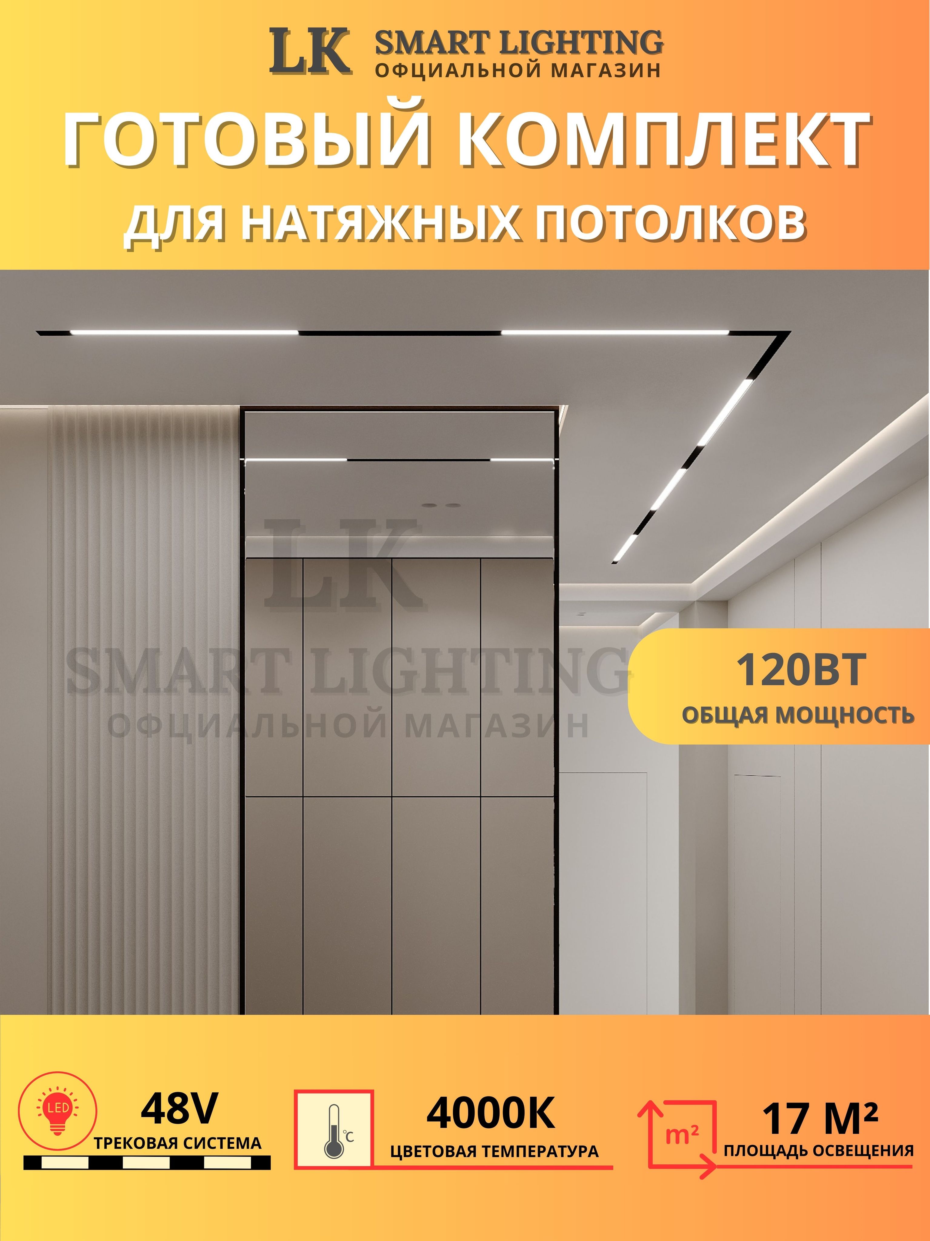 LK SMART LIGHTING Шинопровод осветительный купить на OZON по низкой ...