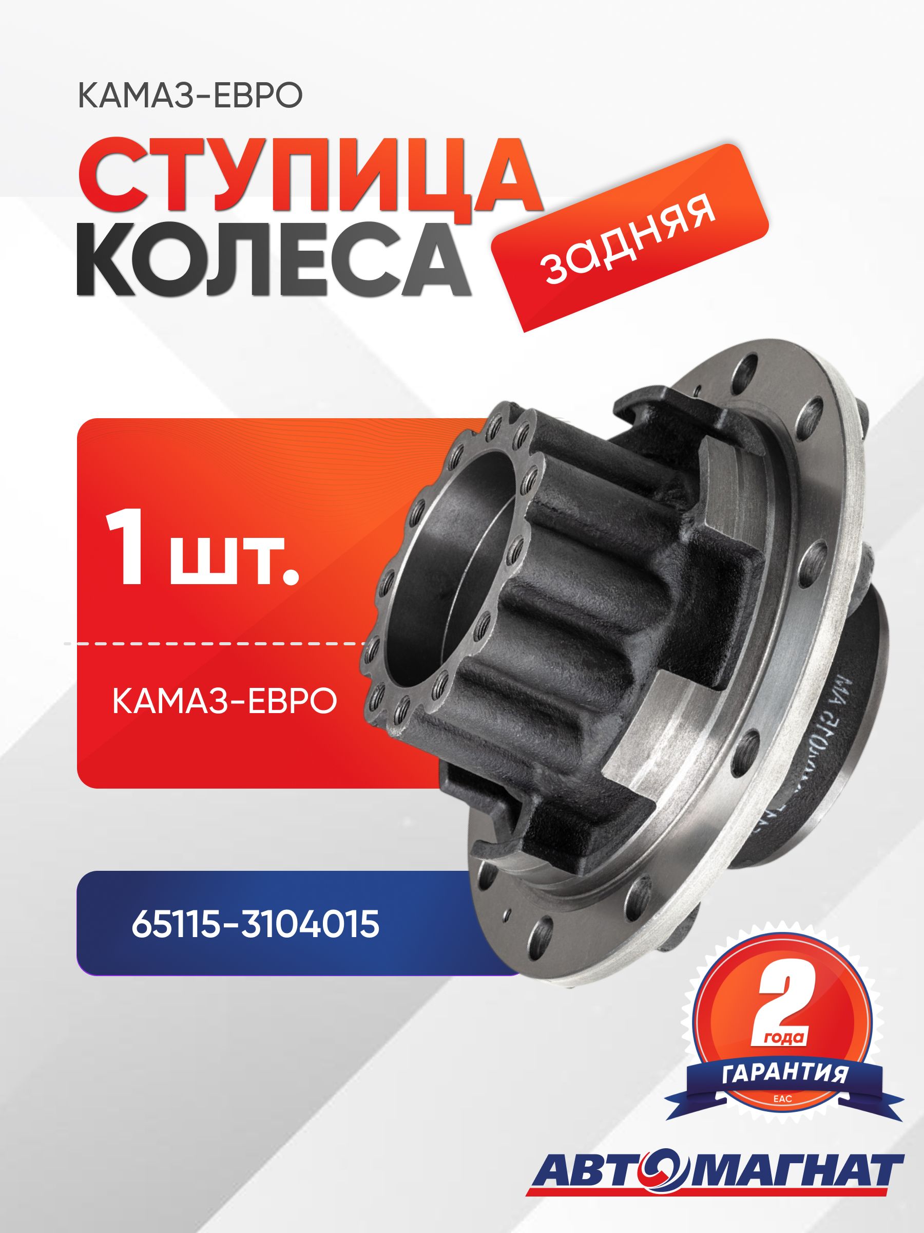Ступица задняя КАМАЗ-ЕВРО 65115-3104015 купить на OZON по низкой цене ...