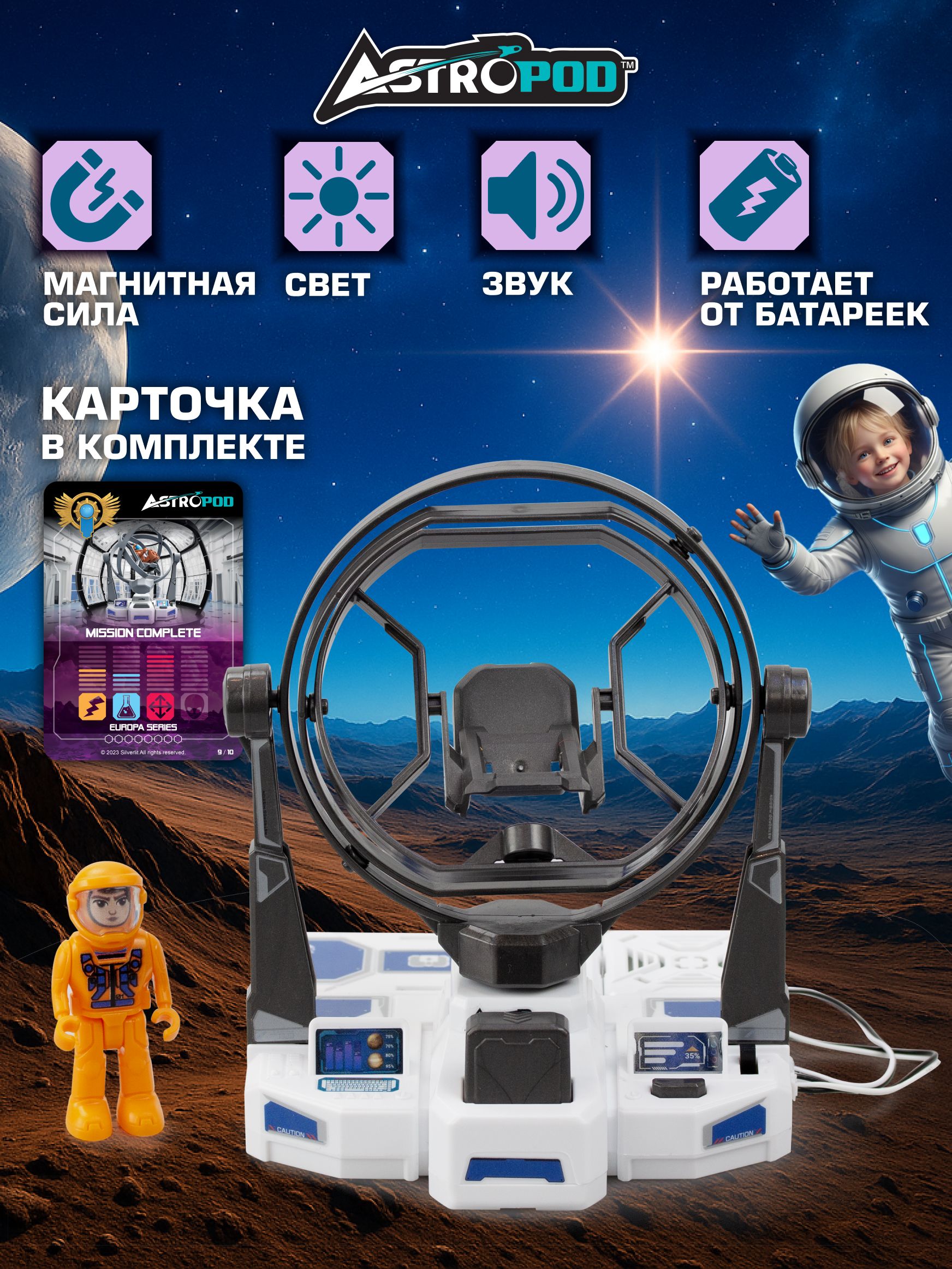 Игровой набор центрифуга космическая, конструктор Silverlit ASTROPOD ...