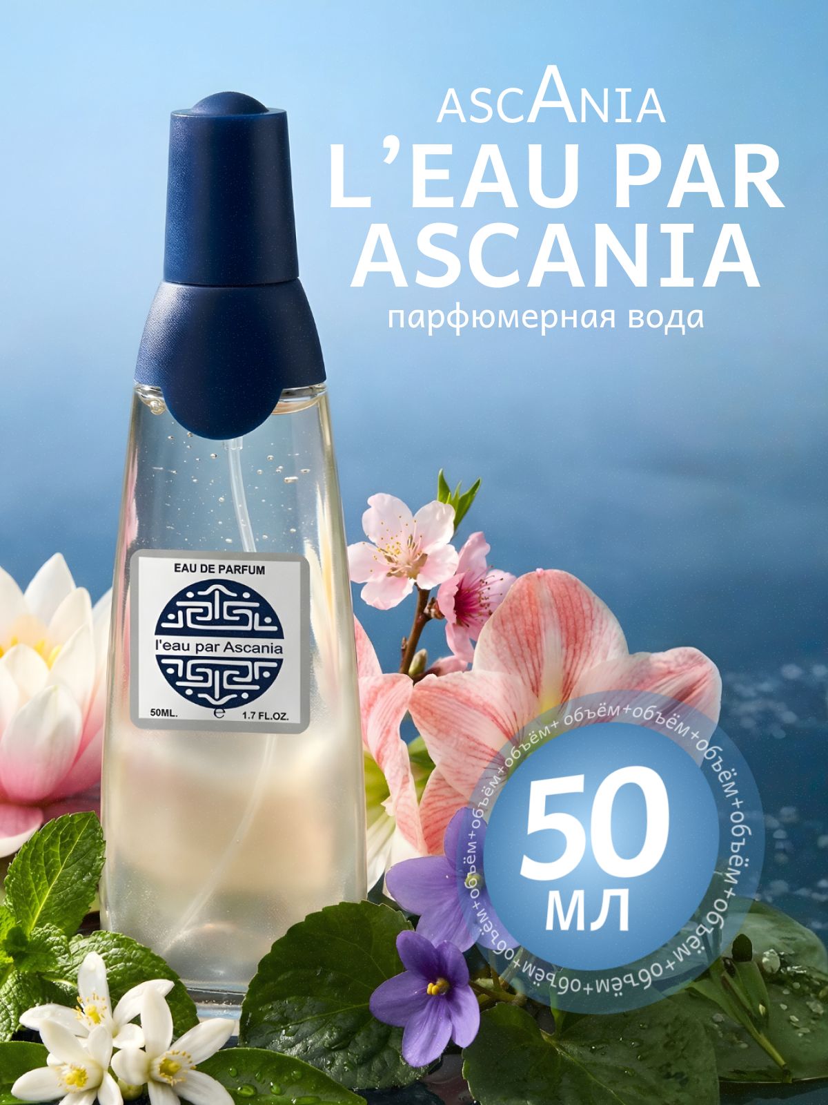 Ascania. L eau par Ascania/парфюмерная вода женская/Вода Аскания жен. п ...