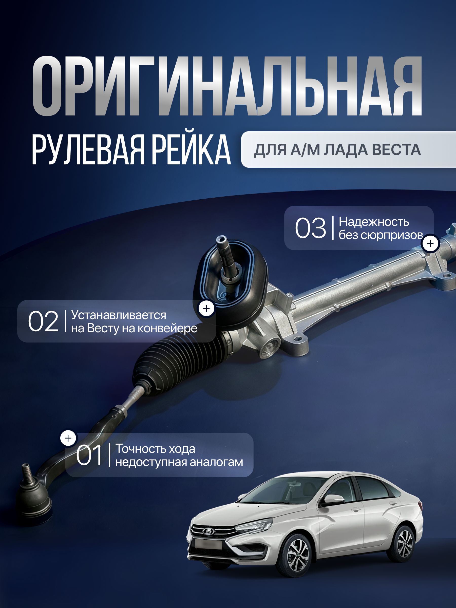 Оригинальная рулевая рейка для а/м Лада Веста (Vesta SW/SW Cross/Cross ...
