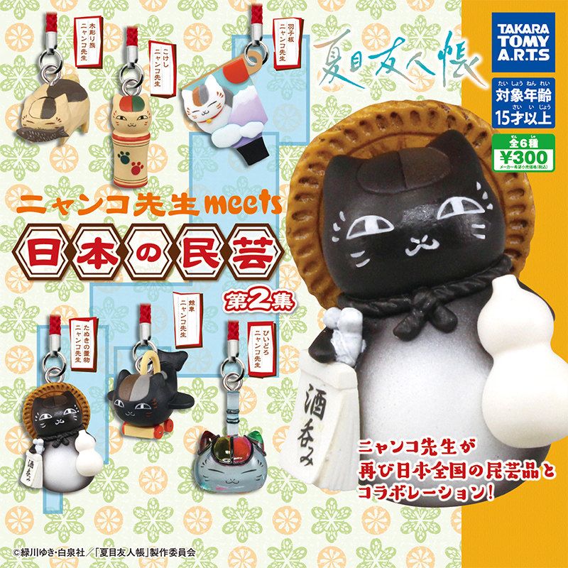 Фигурка Gashapon TOMY Summer Friends' Account Cat Teacher Folk Art ...