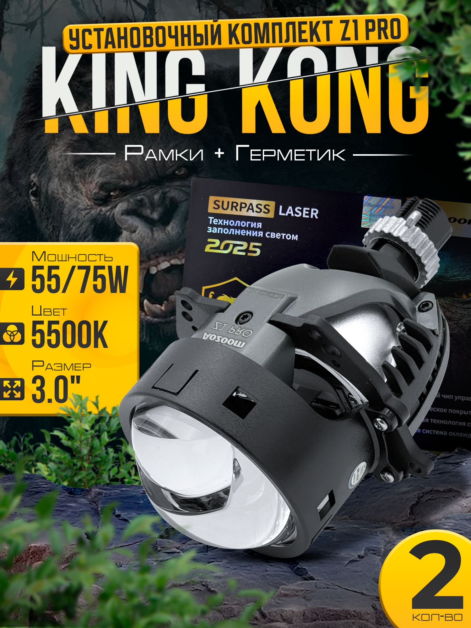 Лазерные линзы Aozoom Z1 PRO KingKong 6800lm для замены штатных линз ...