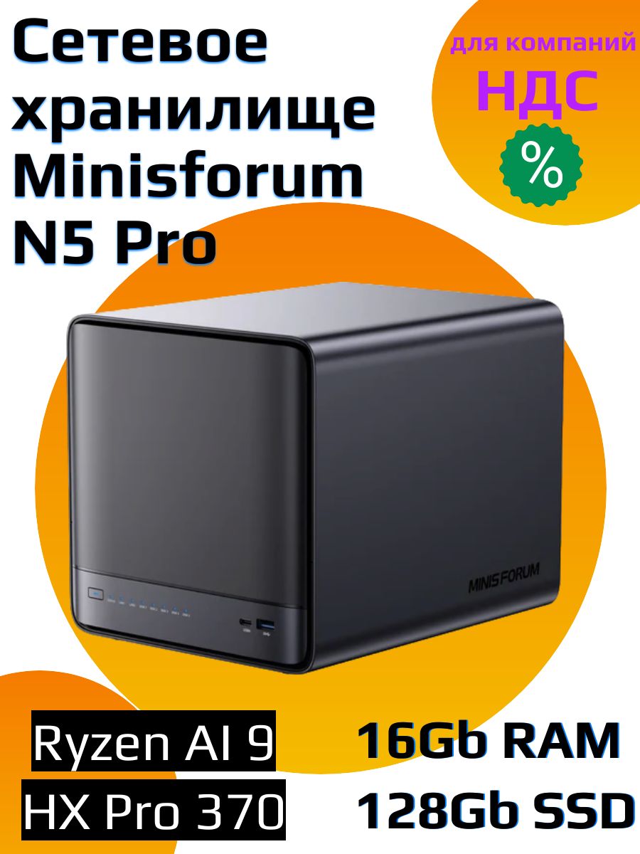 MINISFORUM Мини-ПК (AMD Ryzen AI 9 HX 370, RAM 16 ГБ, SSD 1000 ГБ ...