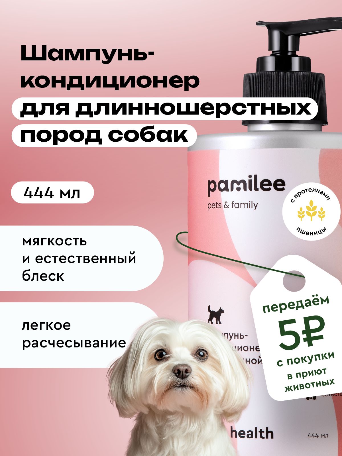 Шампунь с кондиционером для собак от колтунов гипоаллергенный, Pamilee ...