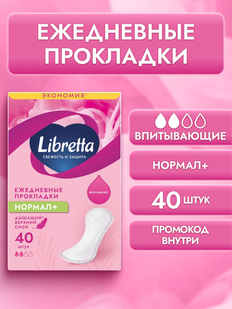 Прокладки ежедневные Libretta Нормал+, впитывающие, 2 капли, 40 шт ...