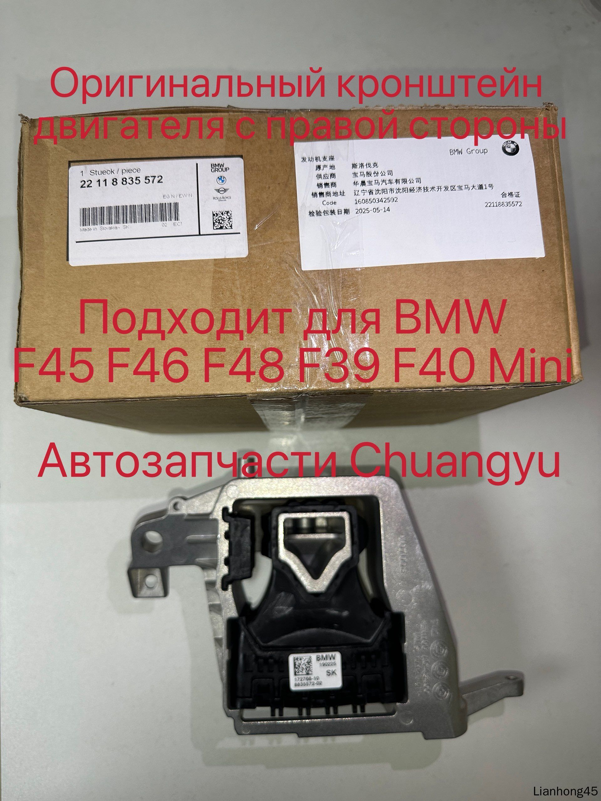 Оригинальная правая опора двигателя BMW Mini PDK F45 F46 F48 F39 F40 ...