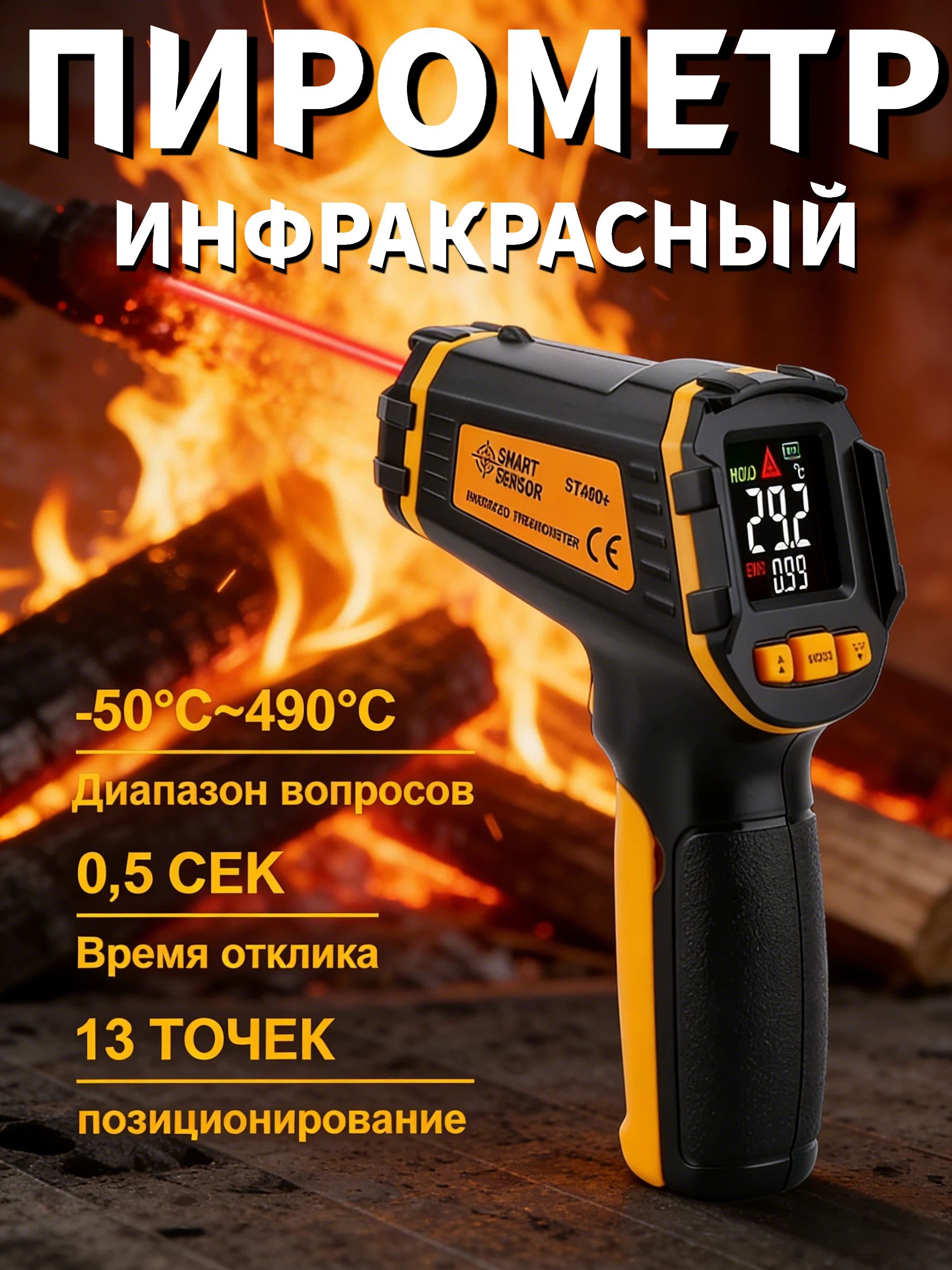 GVDA ST490+Пирометр бесконтактный инфракрасный лазерный цифровой ...