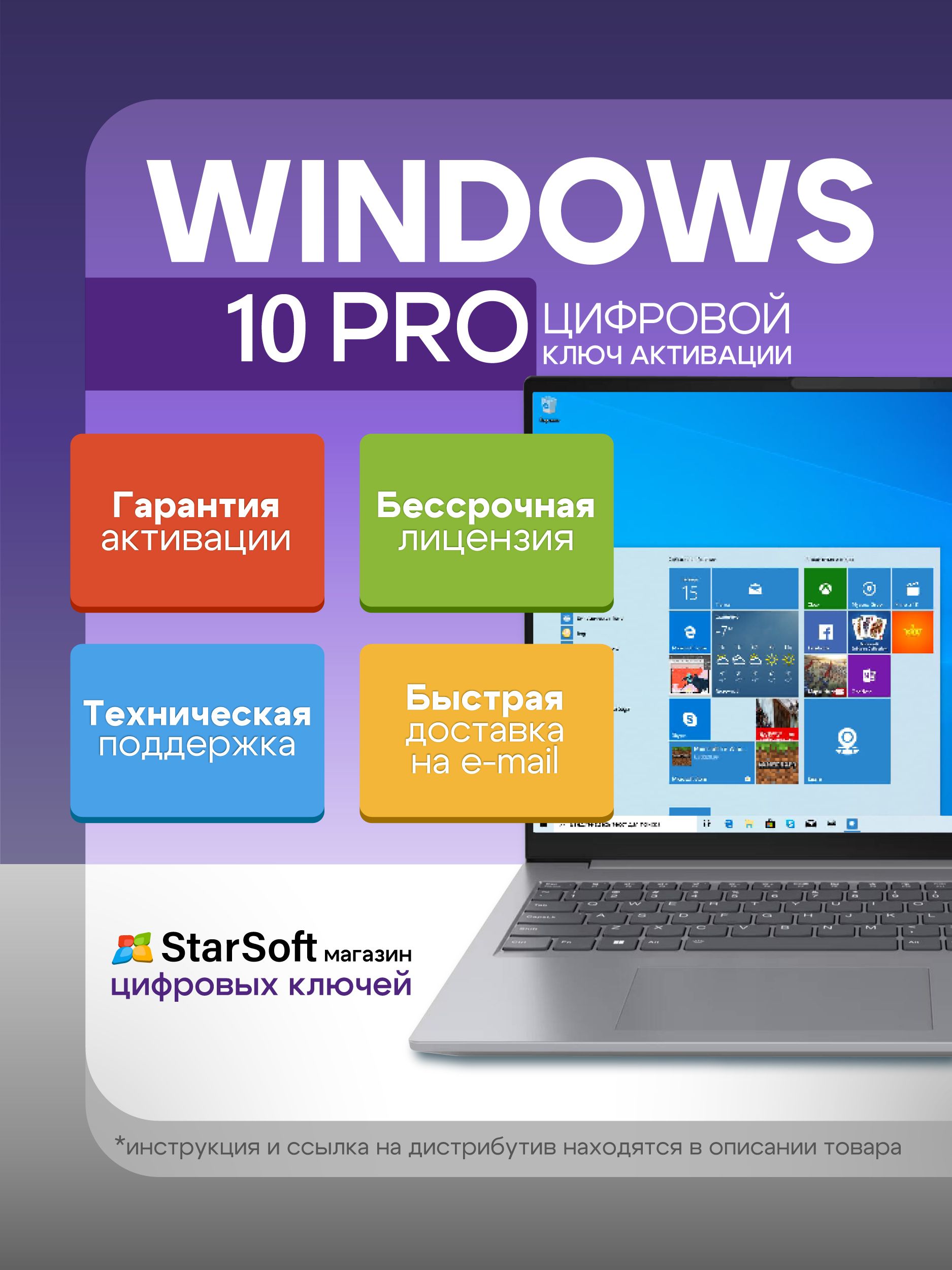 Ключ активации Windows 10 Pro - Официальная лицензия - 1 ПК (бессрочно ...