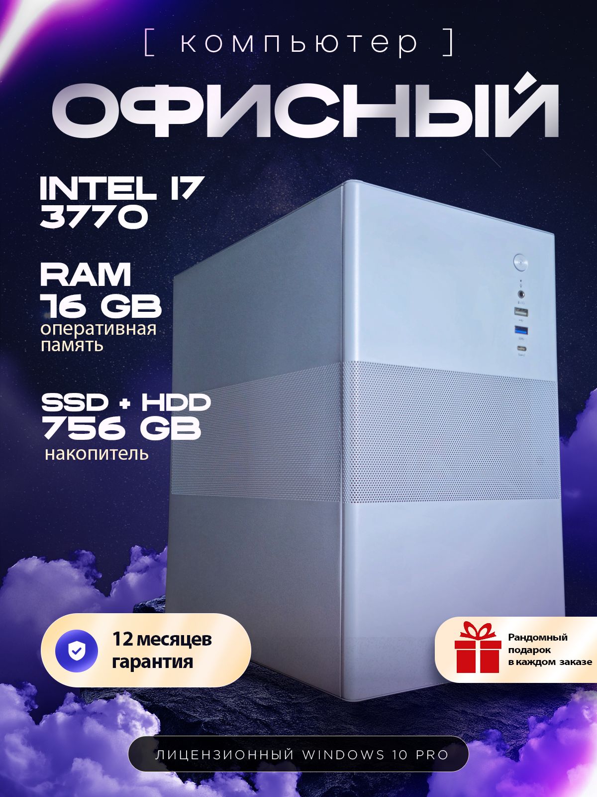 Системный блок i7 3770, 16gb, ssd 256гб, hdd 500gb (Intel Core i7-3770 ...