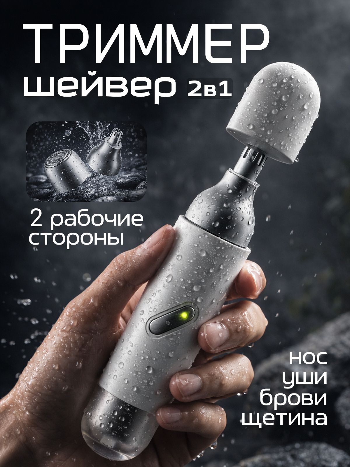 Триммер для носа и лица /Машинка для удаления волос в носу и ушах ...