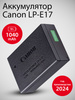 Вопросы и ответы о Аккумулятор Canon LP-E17 для EOS 200D 250D 750D 760D ...