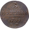 2 копейки 1799 ЕМ купить на OZON по низкой цене (2830683579)
