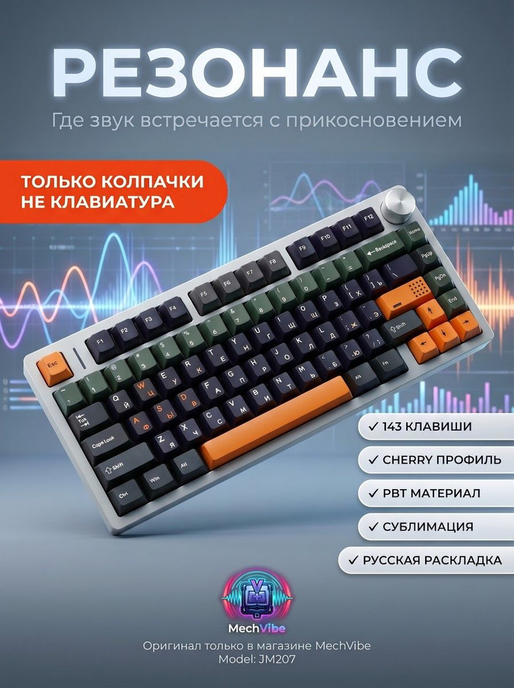 Кейкапы для механической клавиатуры, Резонанс, Темные кастомные кейкапы ...