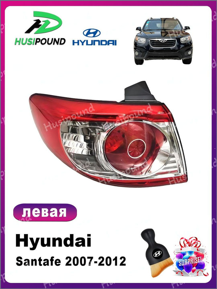 Hyundai Фара автомобильная, Задний фонарь, 1 шт., арт. T-Santa Fe 07–12 ...