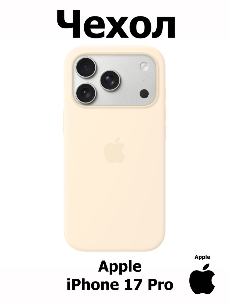 Чехол для Apple iPhone 17 Pro (Айфон 17 Про) силиконовый с магсейф ...