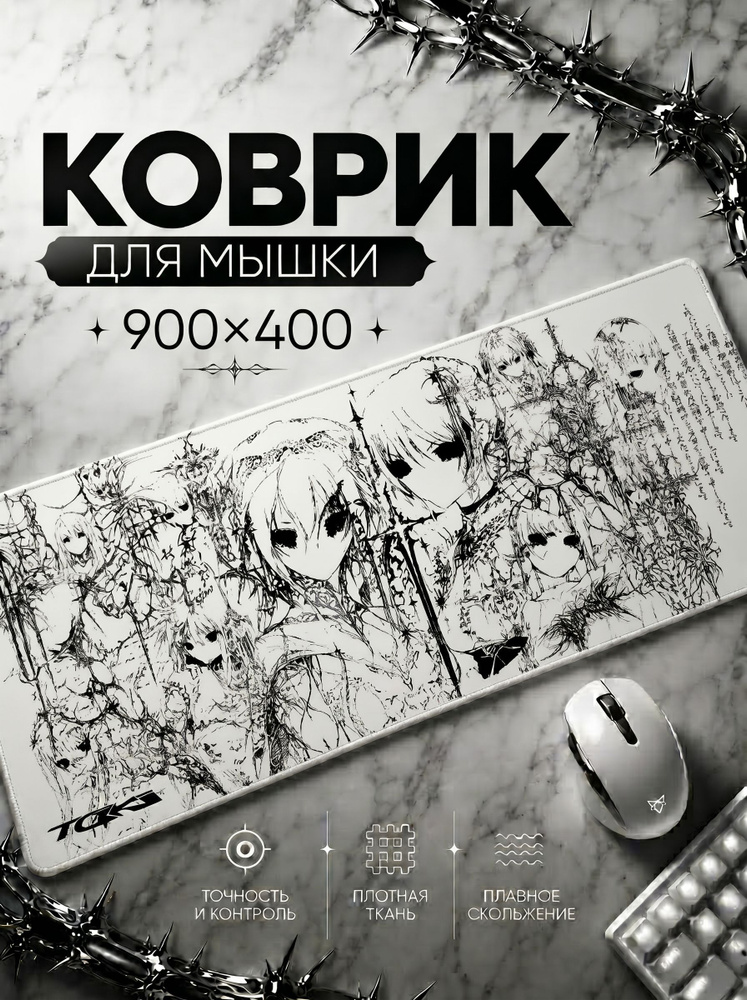 Игровой коврик для мышки большой. Wraith Choir. Размер 900х400x4 купить ...