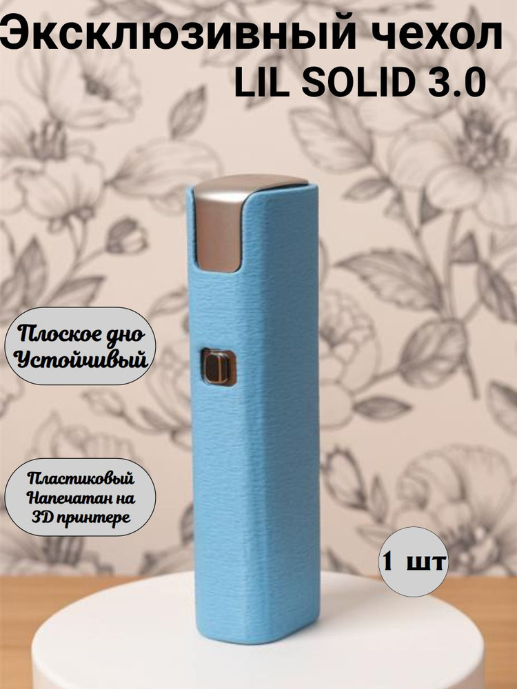 Lil Solid комплект купить на OZON по низкой цене