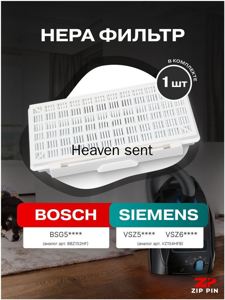 Премиумфильтр HEPA для Bosch, Siemens, модели VZ154HFB купить на OZON ...