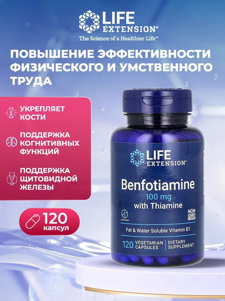Бенфотиамин с тиамином, 120 капсул, Life Extension Benfotiamine with ...