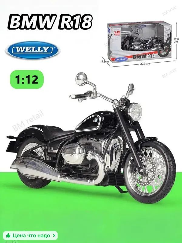 WELLY 1:12 2020 BMW R18 тяжелый мотоцикл имитация сплава модель ...