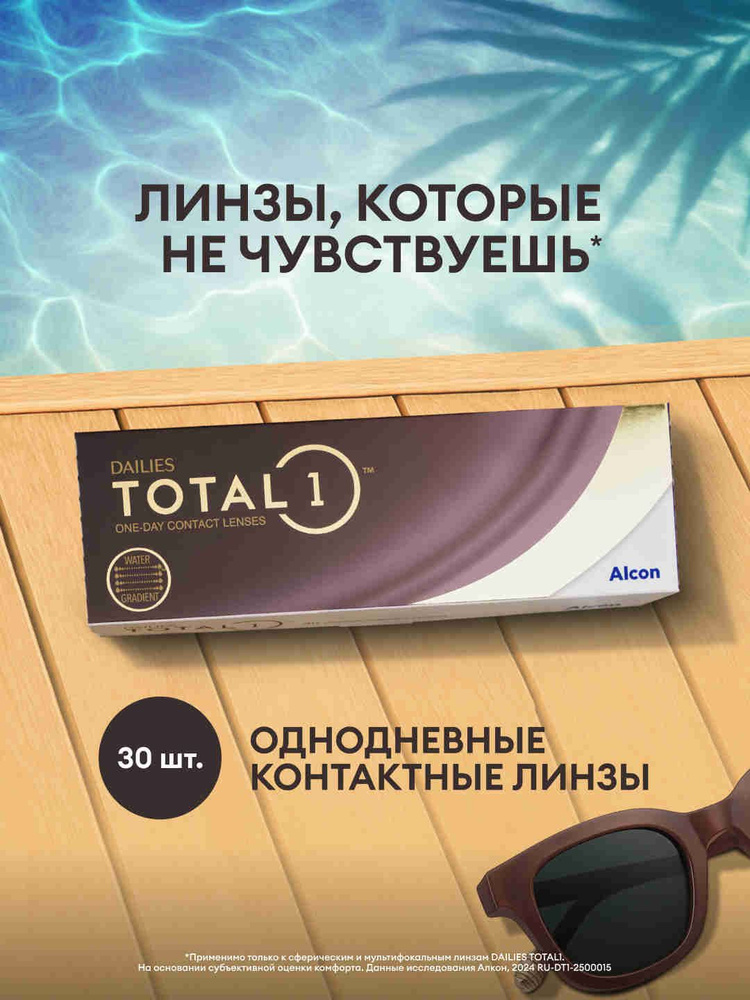 Alcon DAILIES TOTAL1 контактные линзы 30 шт. / -9.00 / 8.5 / 1 день ...