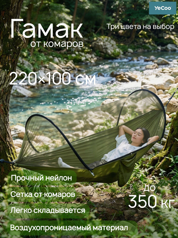 Yecoo Гамак Нейлон, 100х220 см купить на OZON по низкой цене (4552687136)