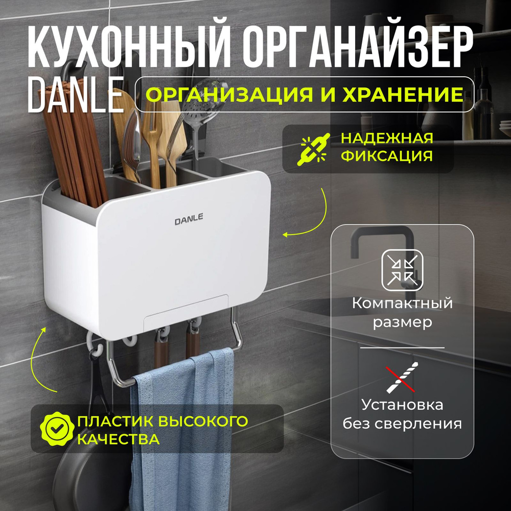 Подставка для столовых приборов Danle , 20 см х 9 см х 13 см, 1 шт ...