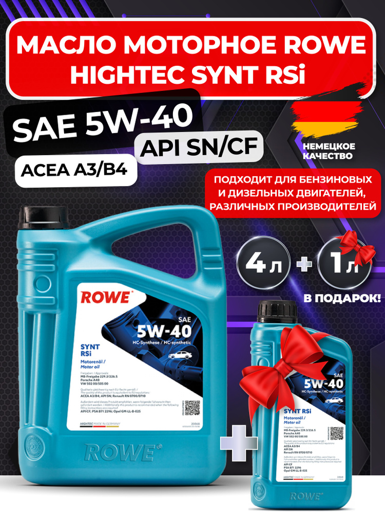 Масло моторное ROWE SYNT RSi 5W-40 Синтетическое 5 л купить c доставкой ...