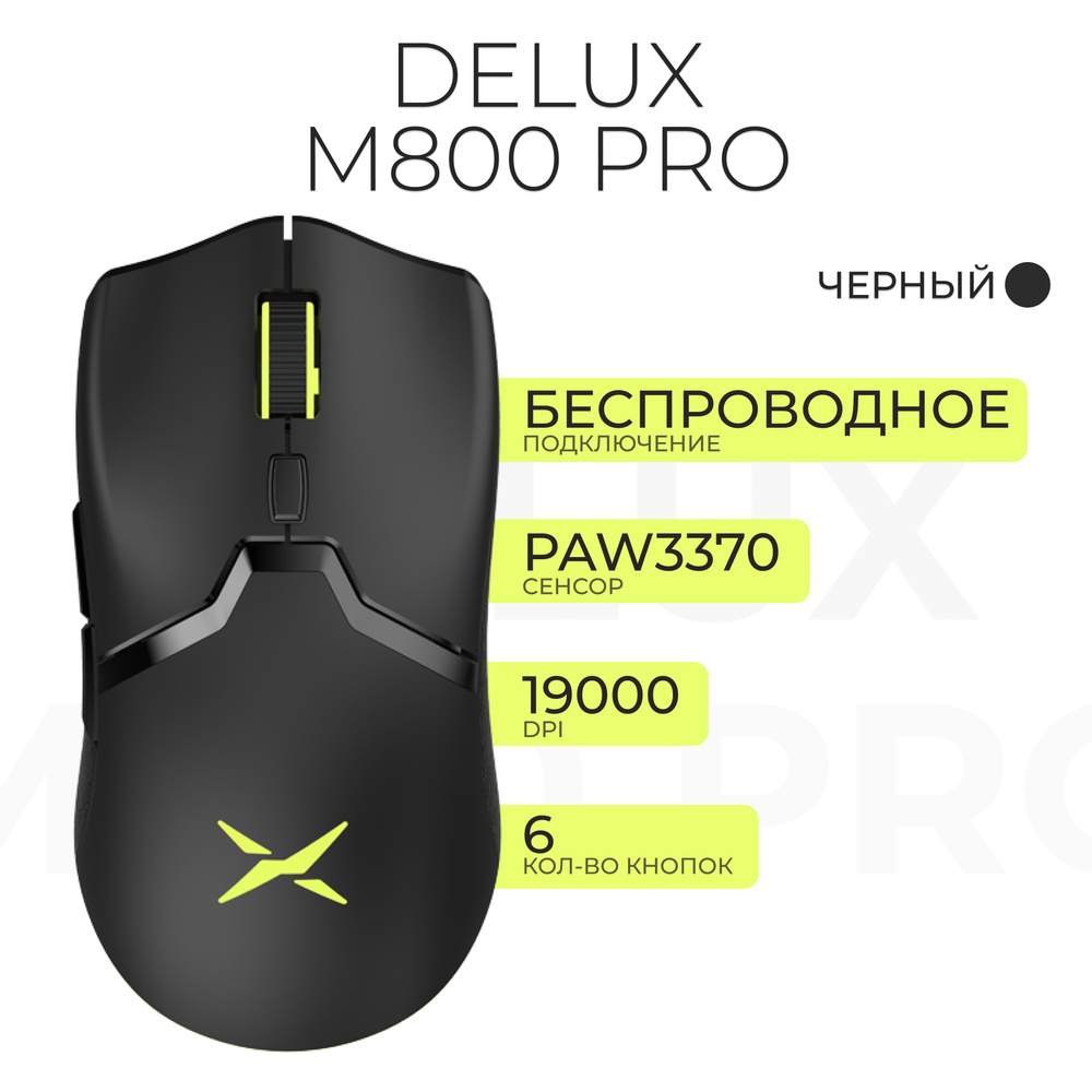 Игровая мышь беспроводная DELUX беспроводная M800 PRO 3370 , черный,GB/T 26245-2010 купить c ...
