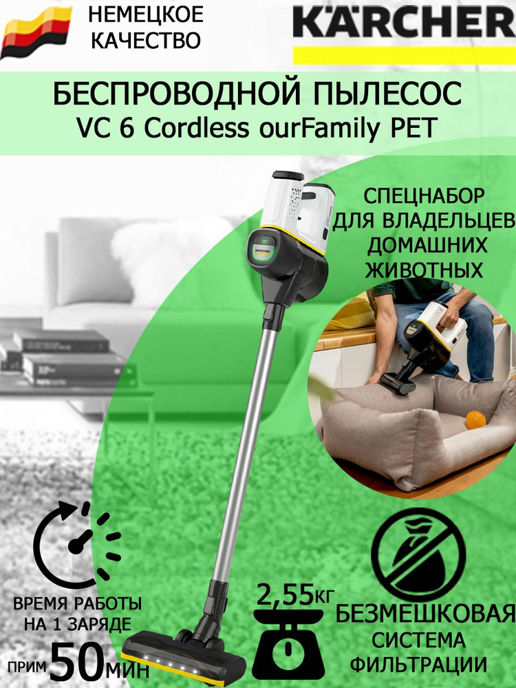 Пылесос вертикальный Karcher VC 6 Cordless ourFamily Pet 1.198-673 ...